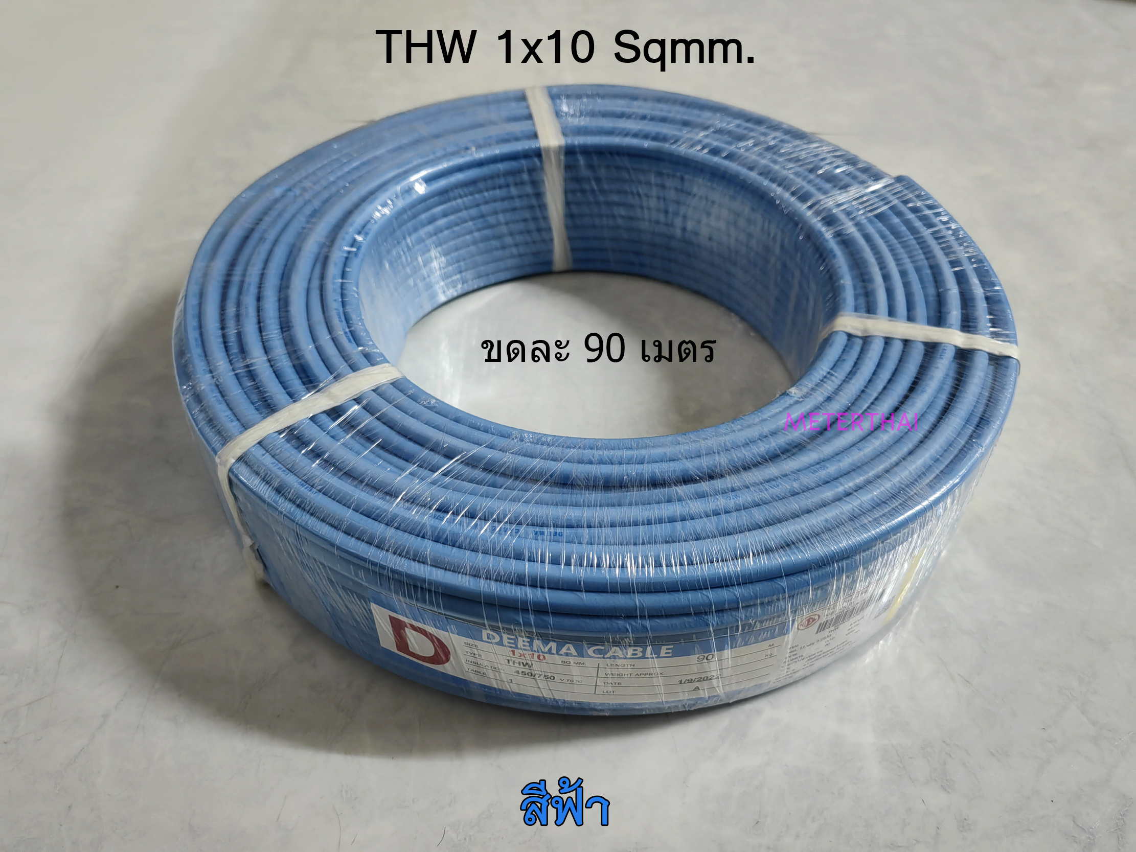 DEEMA CABLE สายไฟ THW 1x10 sqmm. สีฟ้า ขดละ 90 เมตร | Lazada.co.th