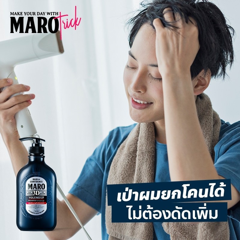 MARO All in One Bath Set - แชมพูมาโร่ 3D Volume Up Shampoo 460ml. สบู่ 2in1 Cleansing Soap 450ml ...