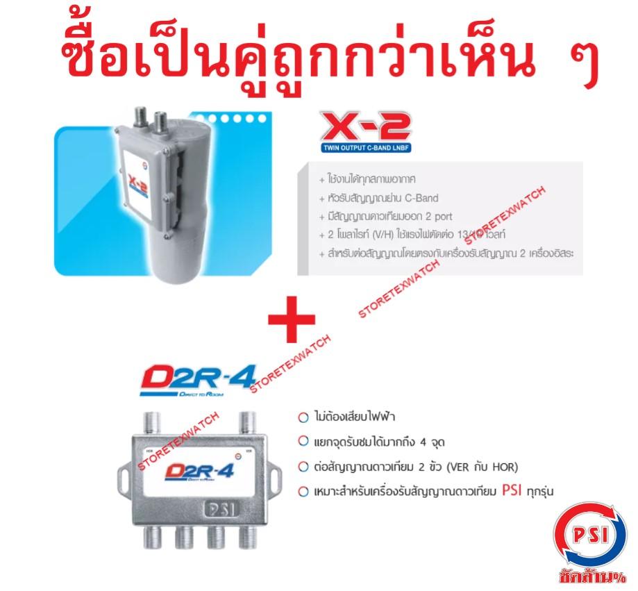PSI D2R-2x4 Multi Switch D2R2 X 4 อุปกรณ์เพิ่มจุดรับชม สูงสุด 4 จุด แพ ...