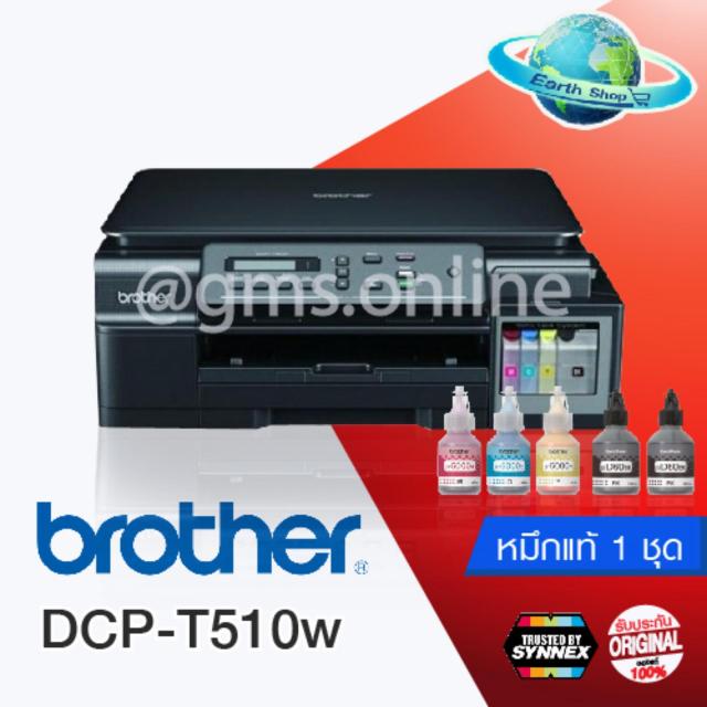 สั่งซื้อ Brother DCP-T510W Refill Tank System – Wifi, Mobile-Print 3-in-One พร้อมหมึกแท้ 1 ชุด ...