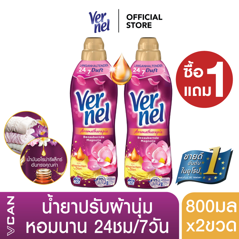 ซื้อ 1 แถม1 Vernel เวอร์แนล น้ำยาปรับผ้านุ่ม กลิ่นอโรม่า อินสไปเรชั่น ...