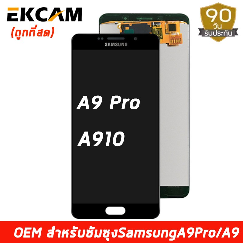 A910-จอแท้ LCD-ทัสกรีน (ปรับแสงได้) Samsung Galaxy รุ่น A9 Pro ( Sm-A910 ) ฟรีฟิล์มกระจกด้วย ...