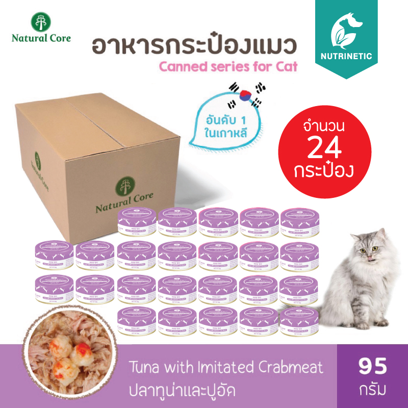 Natural Core อาหารเปียกกระป๋องแมว นำเข้าจากเกาหลี แพค 24 กระป๋อง ขนาด ...
