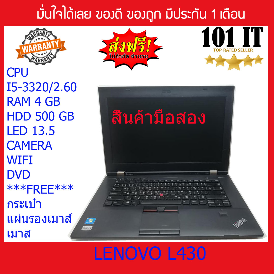 Used Notebook LENOVO L430 CPU I5-3320M/2.60 RAM4GB HDD500GB DVDโน๊ตบุ๊ค ...