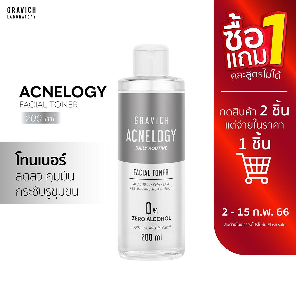 Gravich Acnelogy Corrective Facial Toner 200 ml โทนเนอร์เช็ดผิวหน้า ...