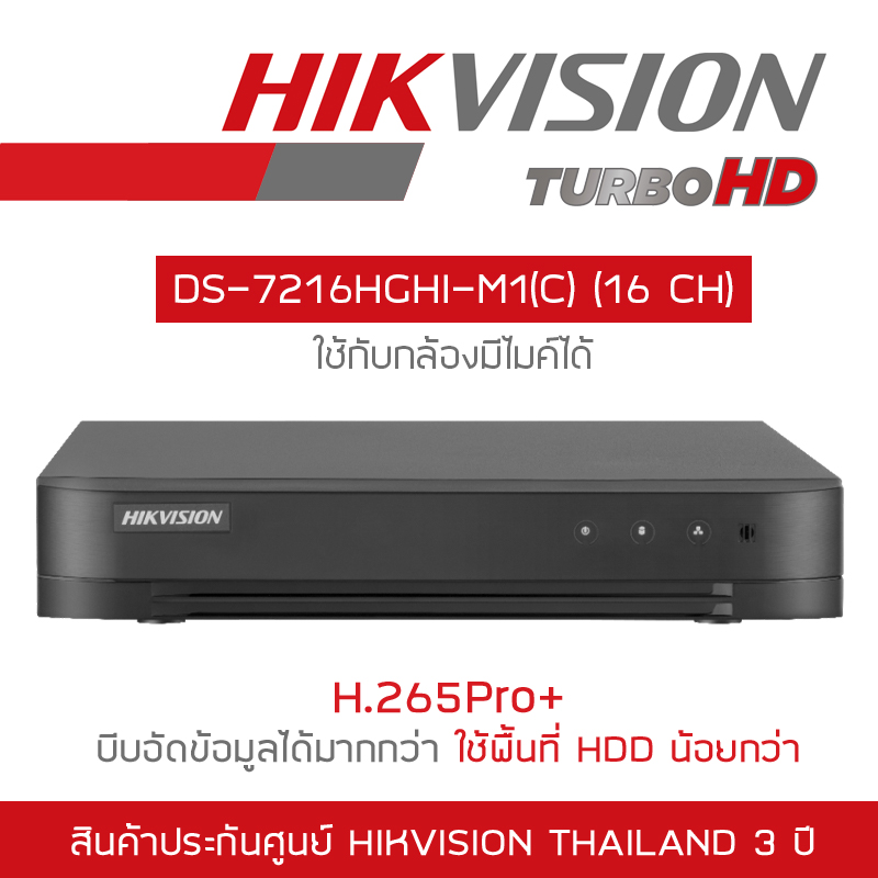 HIKVISION เครื่องบันทึกกล้องวงจรปิด DVR DS-7216HGHI-M1(C) 16 CH H.265 รุ่นใหม่ของ DS-7216HGHI-K1 ...
