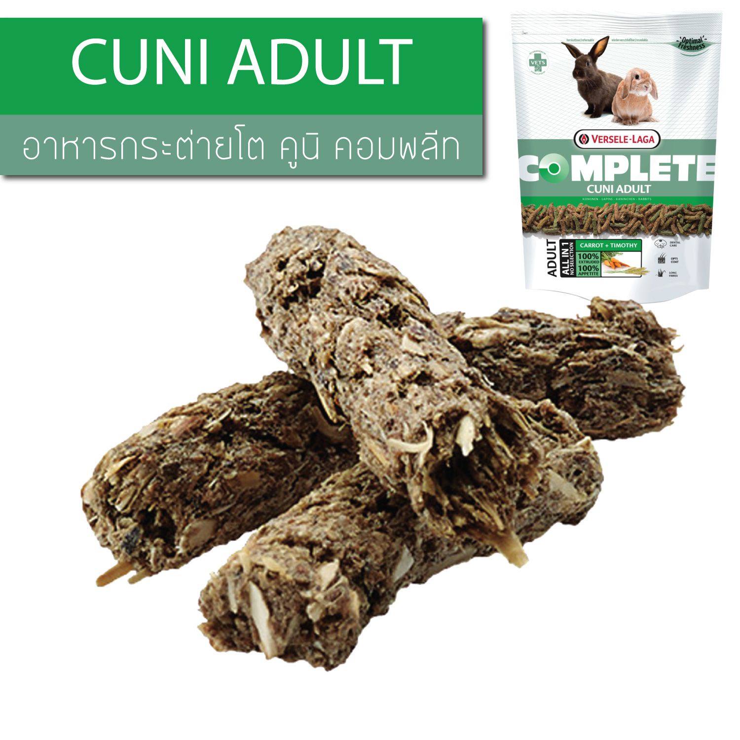 Cuni Adult complete 500 g. (สำหรับกระต่ายโตเต็มวัย 6-8 เดือนขึ้นไป) 500 ...