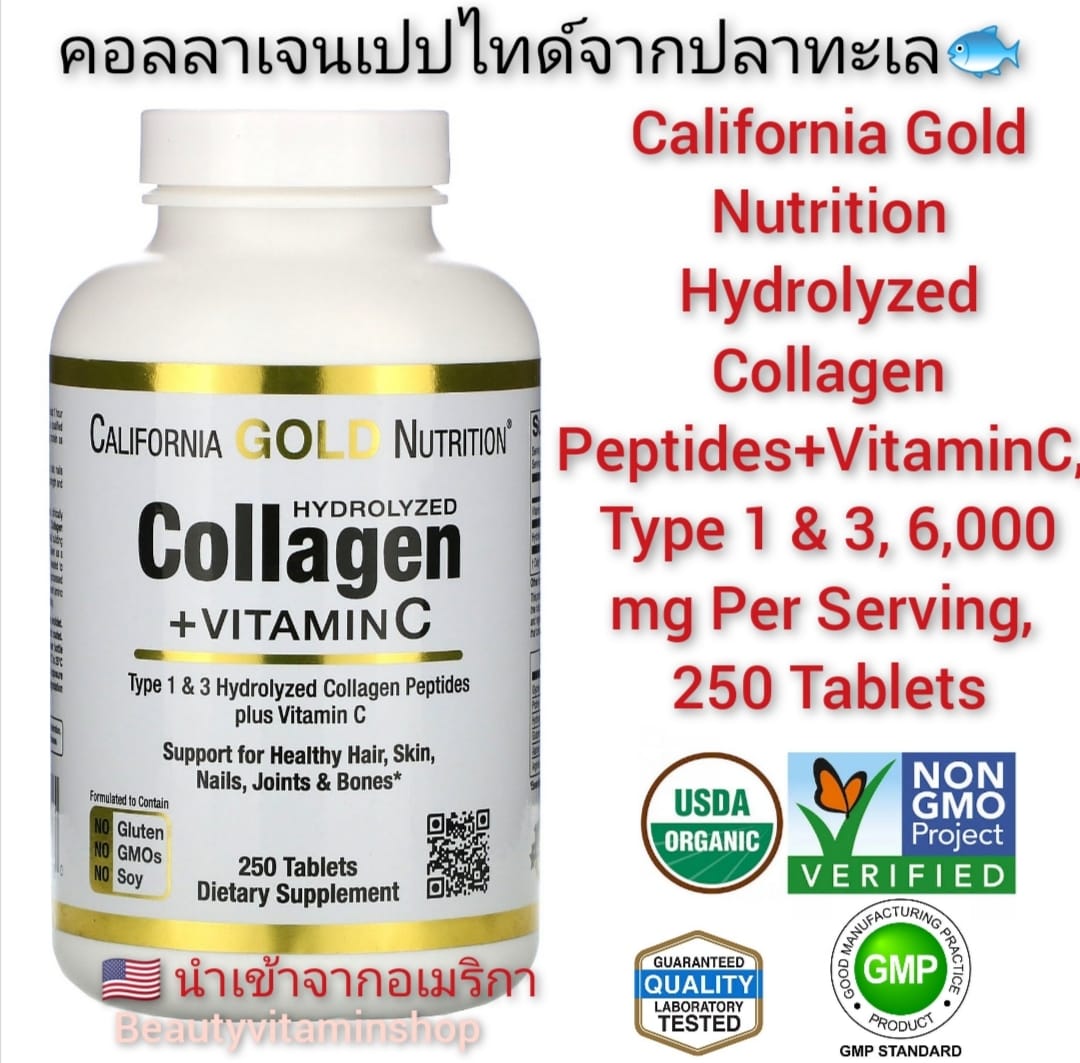 คอลลาเจนเปปไทด์จากปลาทะเล California Gold Nutrition Collagen Peptides ...