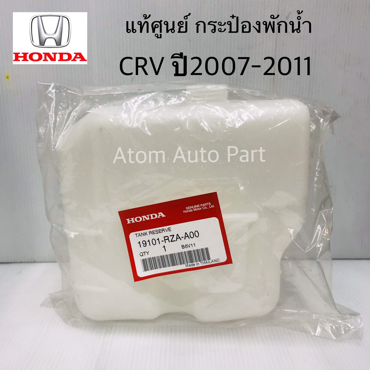 (ของแท้ศูนย์) HONDA กระป๋องพักน้ำ CRV G2 ปี 2002-2006 รหัส 19101-PNB ...