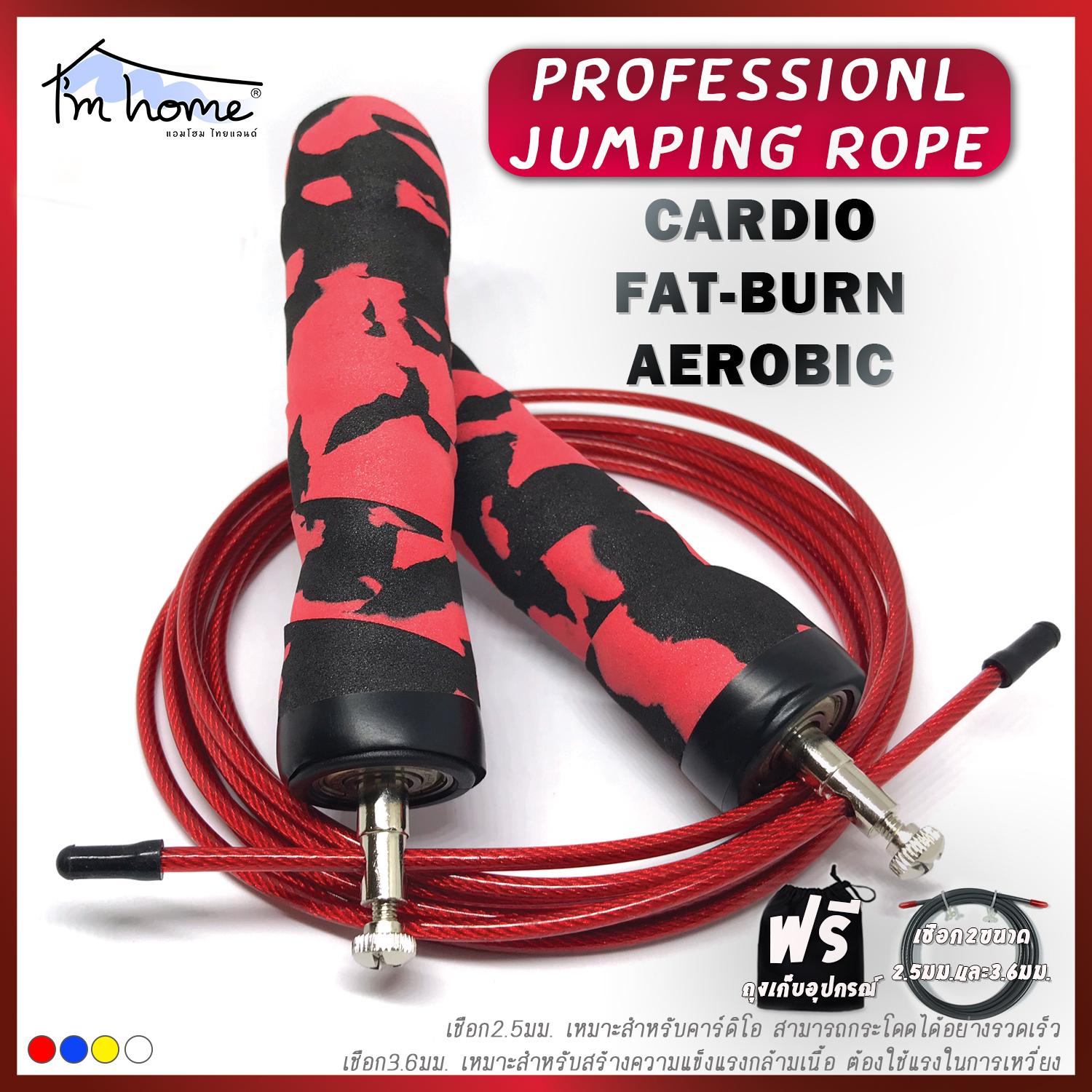 เชือกกระโดด เชือกกระโดดระบบลูกปืน ที่กระโดดเชือกแบบโปร ด้ามจับหุ้มยาง ...