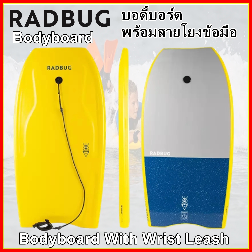 บอดี้บอร์ด RADBUG บอดี้บอร์ดพร้อมสายโยงต้นแขนรุ่น 100 Bodyboard 100 ...