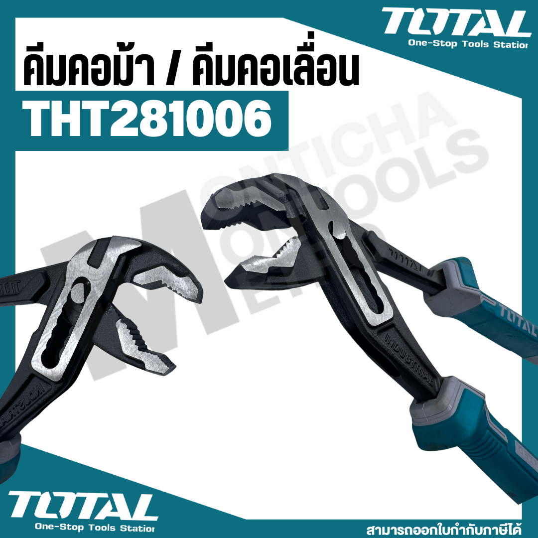 E506 Total ( Water Pump Plier ) คีมคอม้า รุ่นงานหนัก ขนาด 10 นิ้ว รุ่น ...