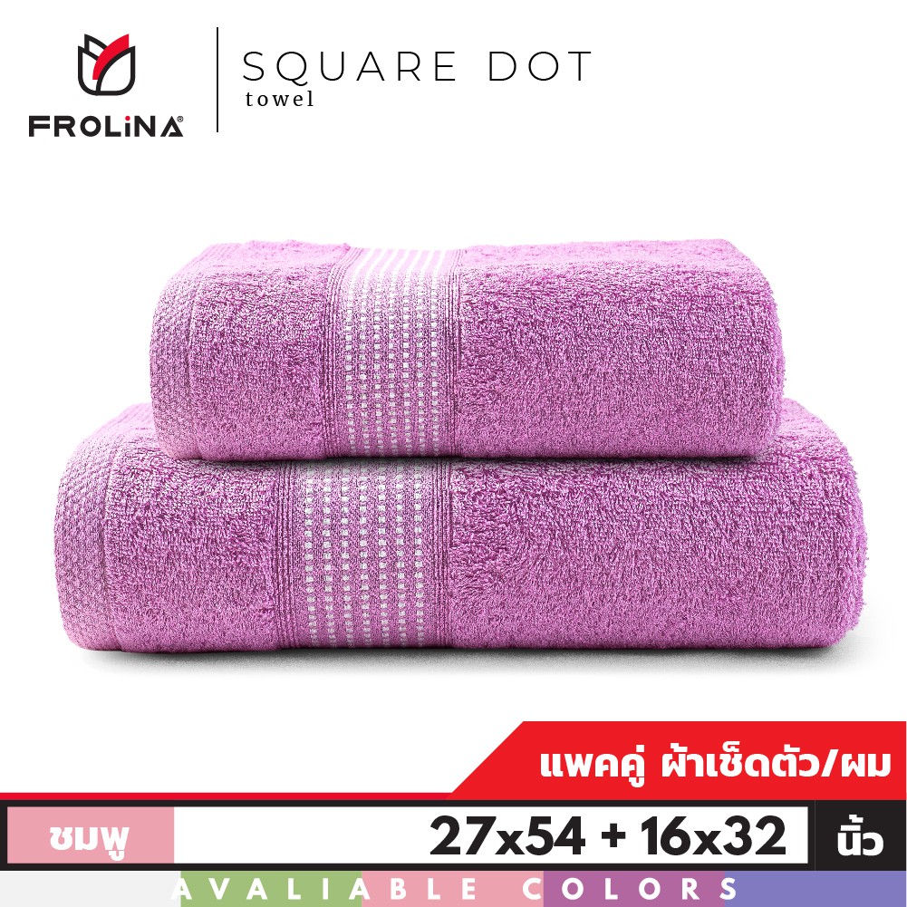 Frolina Square Dot Towel Set ชุดผ้าขนหนูเช็ดตัวและเช็ดผม ขนาด 27x 54 ...