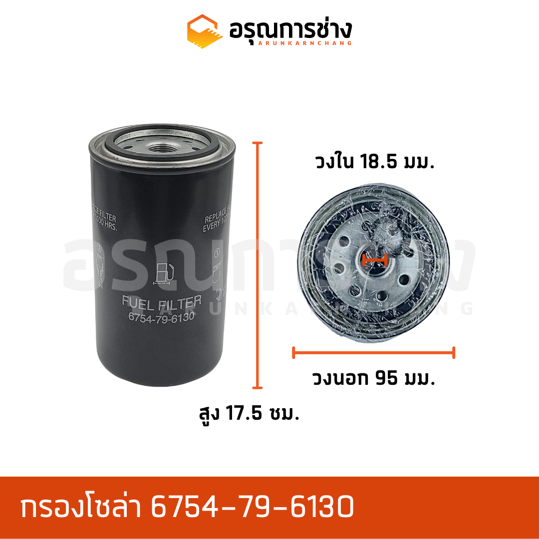 กรองโซล่า 6754-79-6130 KOMATSU โคมัตสุ PC200-8 | Lazada.co.th
