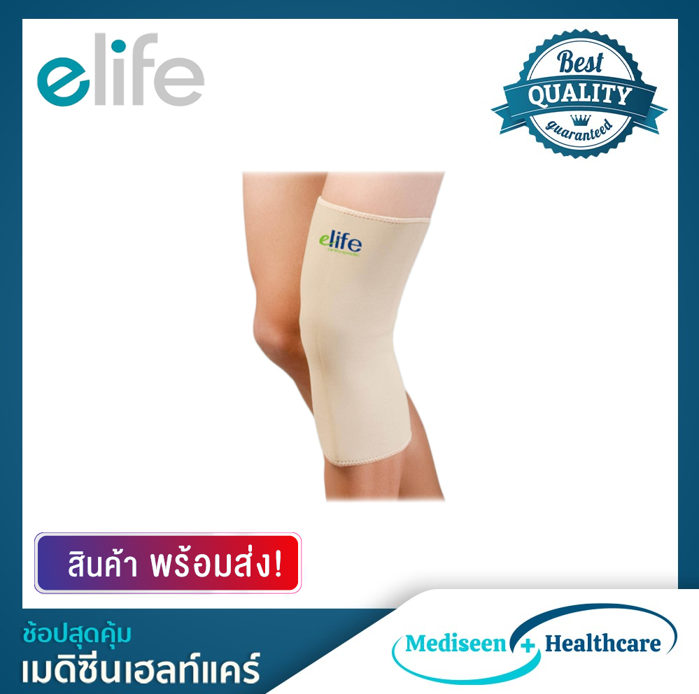 Elife อุปกรณ์พยุงเข่า ซัพพอร์ตเข่า Knee Support รุ่น E-KN-201 (สีเบจ ...