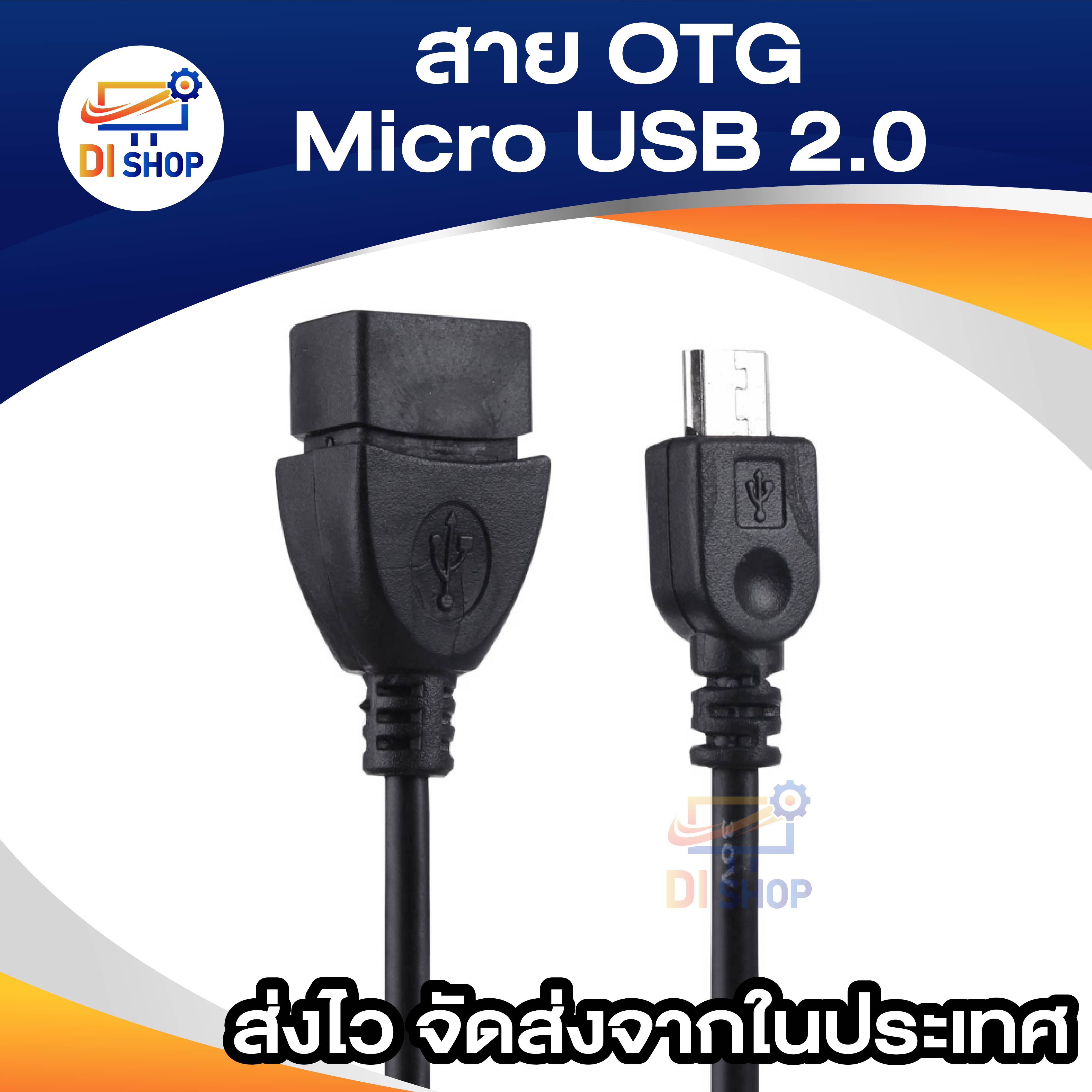 สาย OTG Micro USB 2.0 แท้ เปลี่ยนโทรศัพท์ ให้เป็นดั่งคอมพิวเตอร์ ใช้กับ ...
