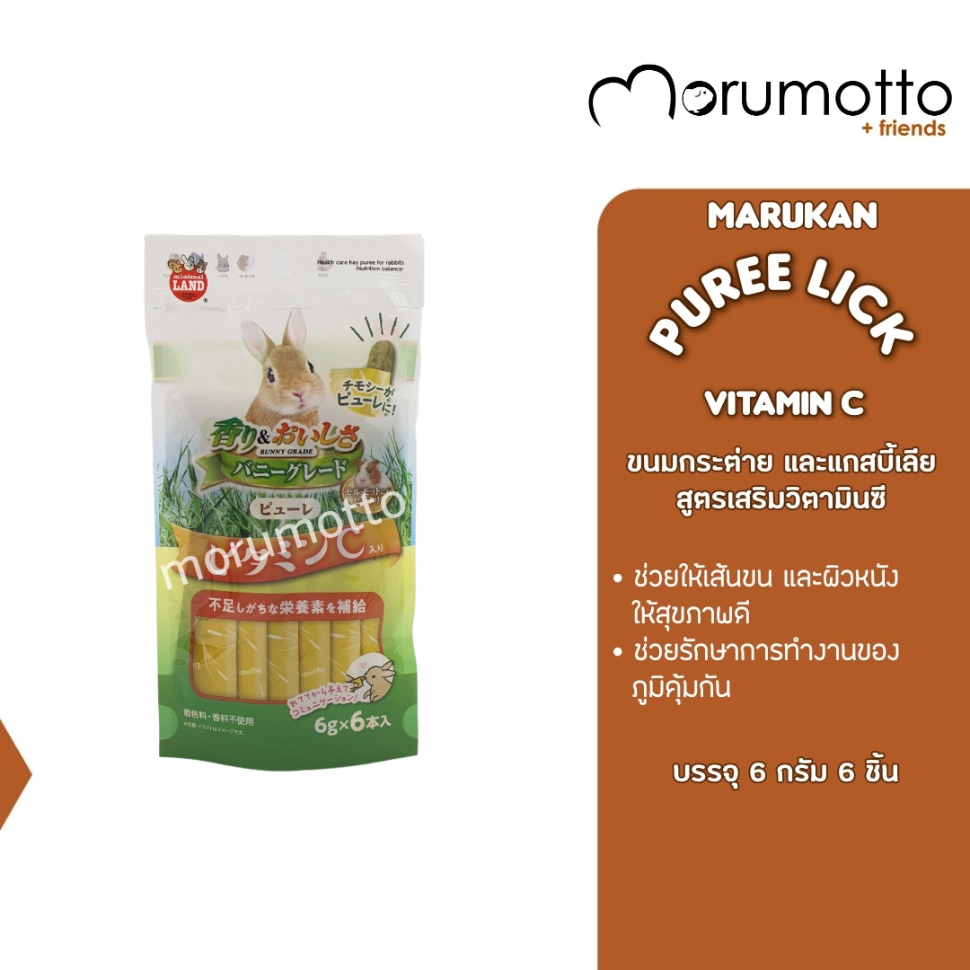 MARUKAN Bunny Puree Snack Vitamin C ขนมเลียสำหรับกระต่าย สูตรวิตามินซี ...