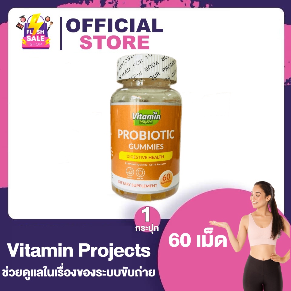 Vitamin Projects Probiotic Gummies ไวตามิน โปรเจค โพไบโอติก กัมมี่ [ส้ม ...