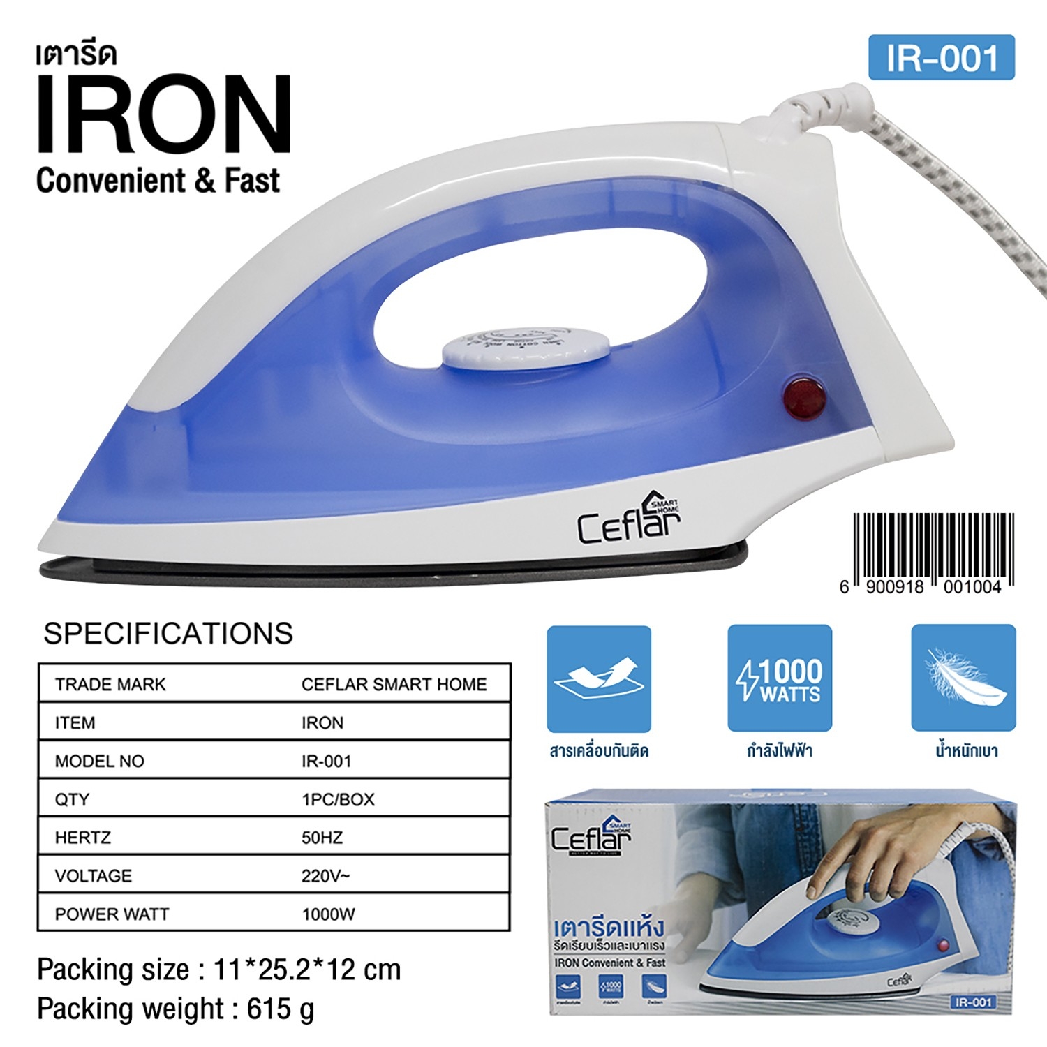 เตารีดแห้ง CEFLAR IR-001 1.20ปอนด์ กำลังไฟ 1000 วัตต์ ขนาดกะทัดรัด น้ำหนักเบา ดีไซน์ทันสมัย ปรับ ...