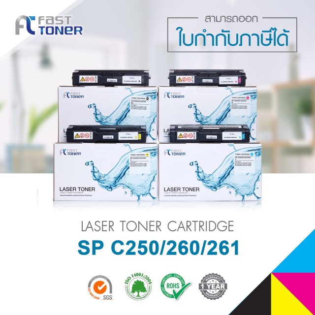 แนะนำ Fast Toner ตลับหมึกสำหรับรุ่น Ricoh SP C250/260/261 ชุด 4 สี (BK ...