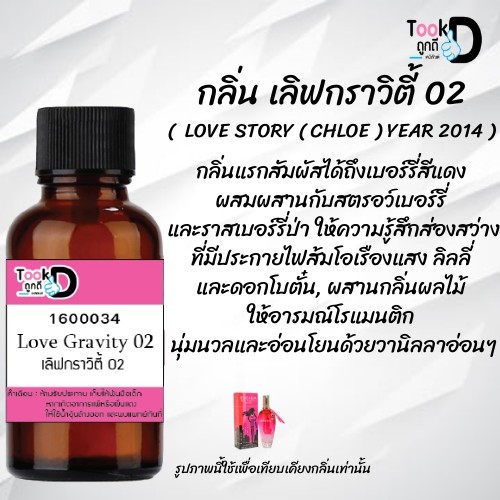 หัวเชื้อน้ำหอม Tookdee แท้100% น้ำหอมกลิ่น เลิฟกราวิตี้ 30CC ติดทนนาน 24 ชม - Colt 2542 - ThaiPick