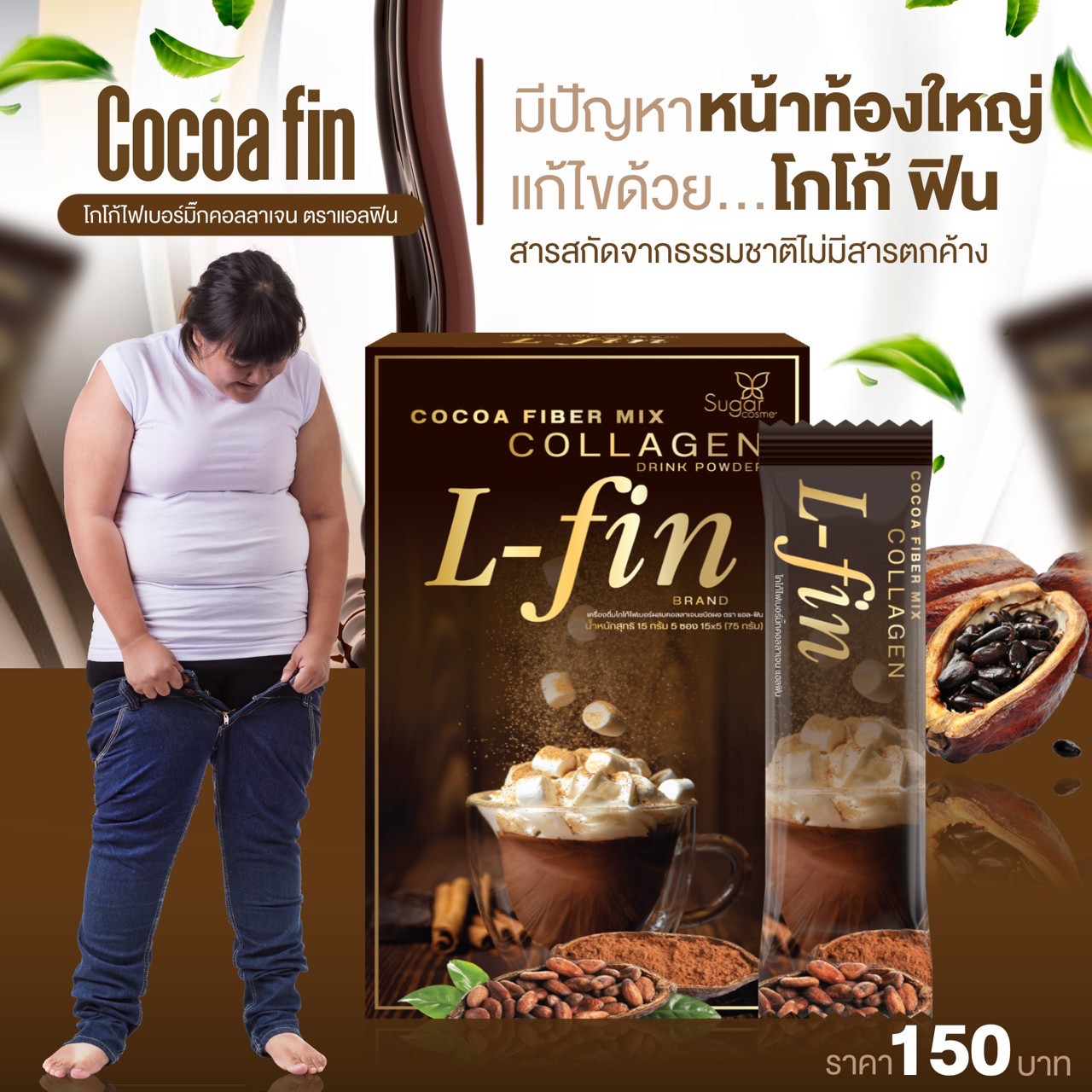 Lfin โกโก้ สูตรเข้มข้น โกโก้ลดน้ำหนัก ตัวจริง ลงไว กล่องเดียวก็เห็นผล 1 ...