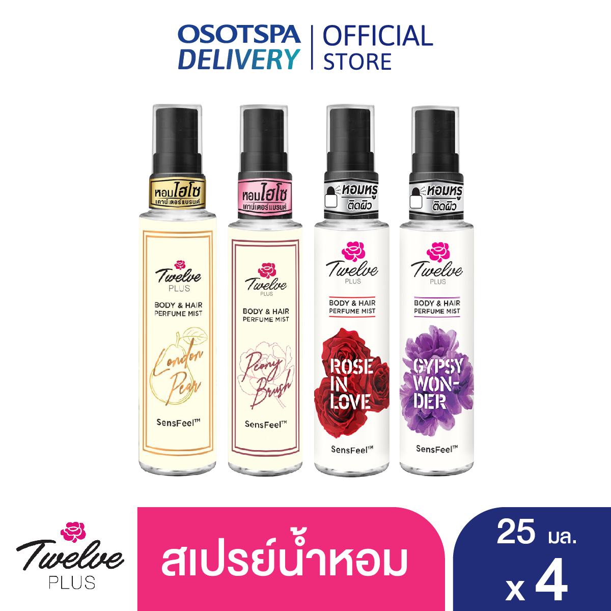 ใหม่สเปรย์น้ำหอมTwelve ทเวลฟ์ พลัส บอดี้ แอนด์ แฮร์ เพอร์ฟูม มิสท์ โรส ...