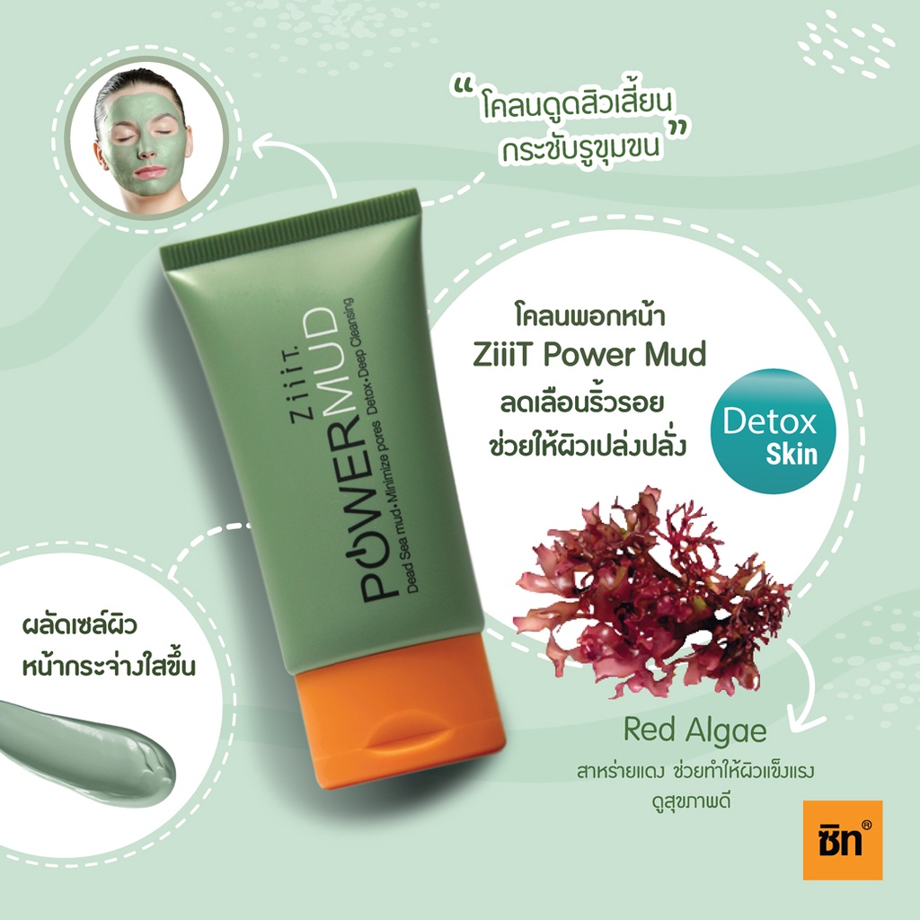 ZiiiT Power Mud 40g. ซิทพาวเวอร์มัด โคลนพอกหน้าดูดสิวเสี้ยน ควบคุมความ ...