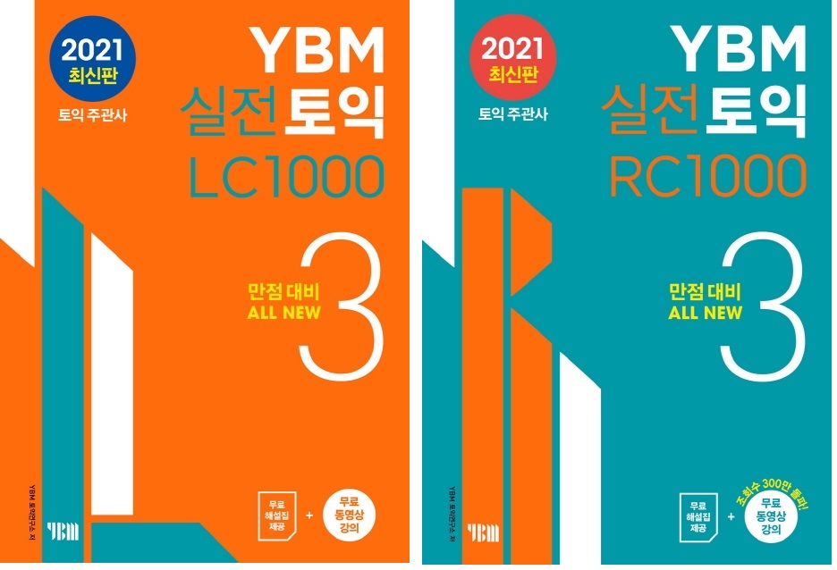 ถูกๆรวมETS TOEIC(YBM)แนวข้อสอบโทอิค2022-2023ใหม่ New Version ตรงสนามสอบคะแนนสูงแนวTOEIC 2022 ...