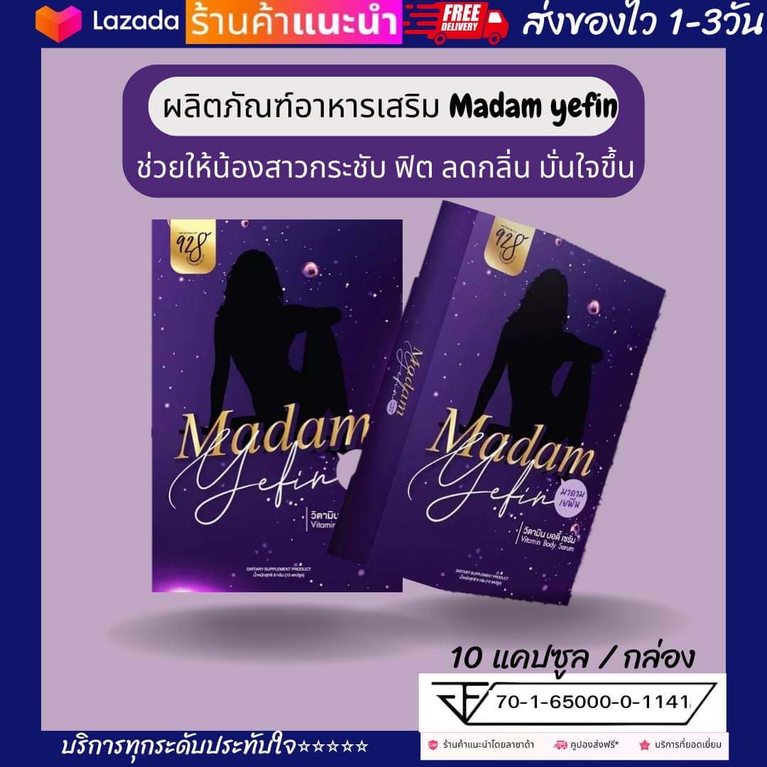 MADAM YEFIN มาดามเยฟิน วิตามินบำรุงน้องสาว รีแพร์ ฟิตแน่น ตกขาวหาย กะปิแน่น หอมกลิ่นมิ้น ...