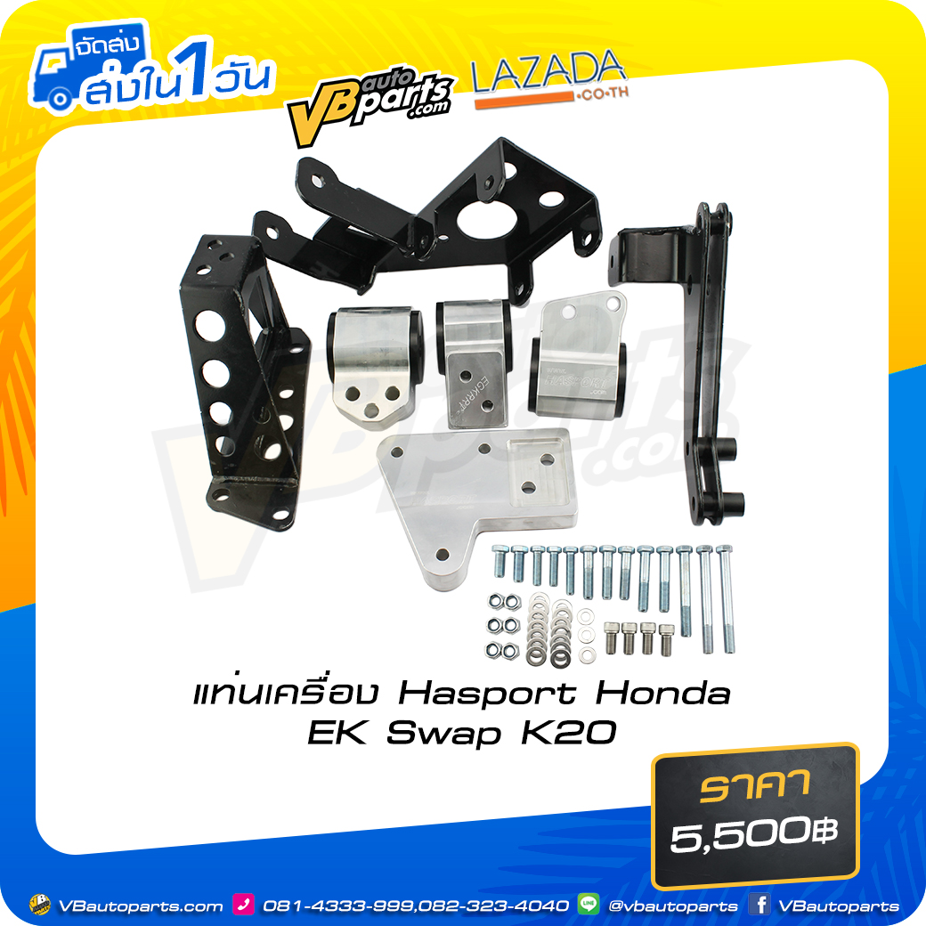 แท่นเครื่อง Hasport Honda EK Swap K20 - vbautoparts - ThaiPick