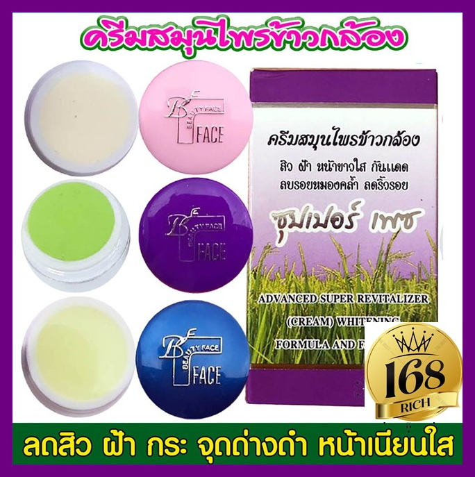 ( ส่งฟรี เมื่อซื้อ3ชุด ) ครีมสมุนไพรข้าวกล้อง ซุปเปอร์เฟซ Super Face 1 ...