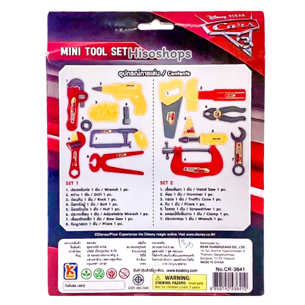 Cars mini tool set ชุดรวมเครื่องมือช่างวิศวกรน้อย พร้อมอุปกรณ์ขนาดใหญ่ ...
