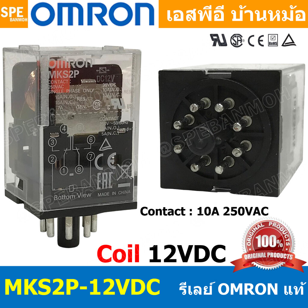 OMR-MKS2P-12VDC รีเล์ย์ Omron MKS2P12V DC รีเลย์ 8ขา Coil Voltage 12VDC ...