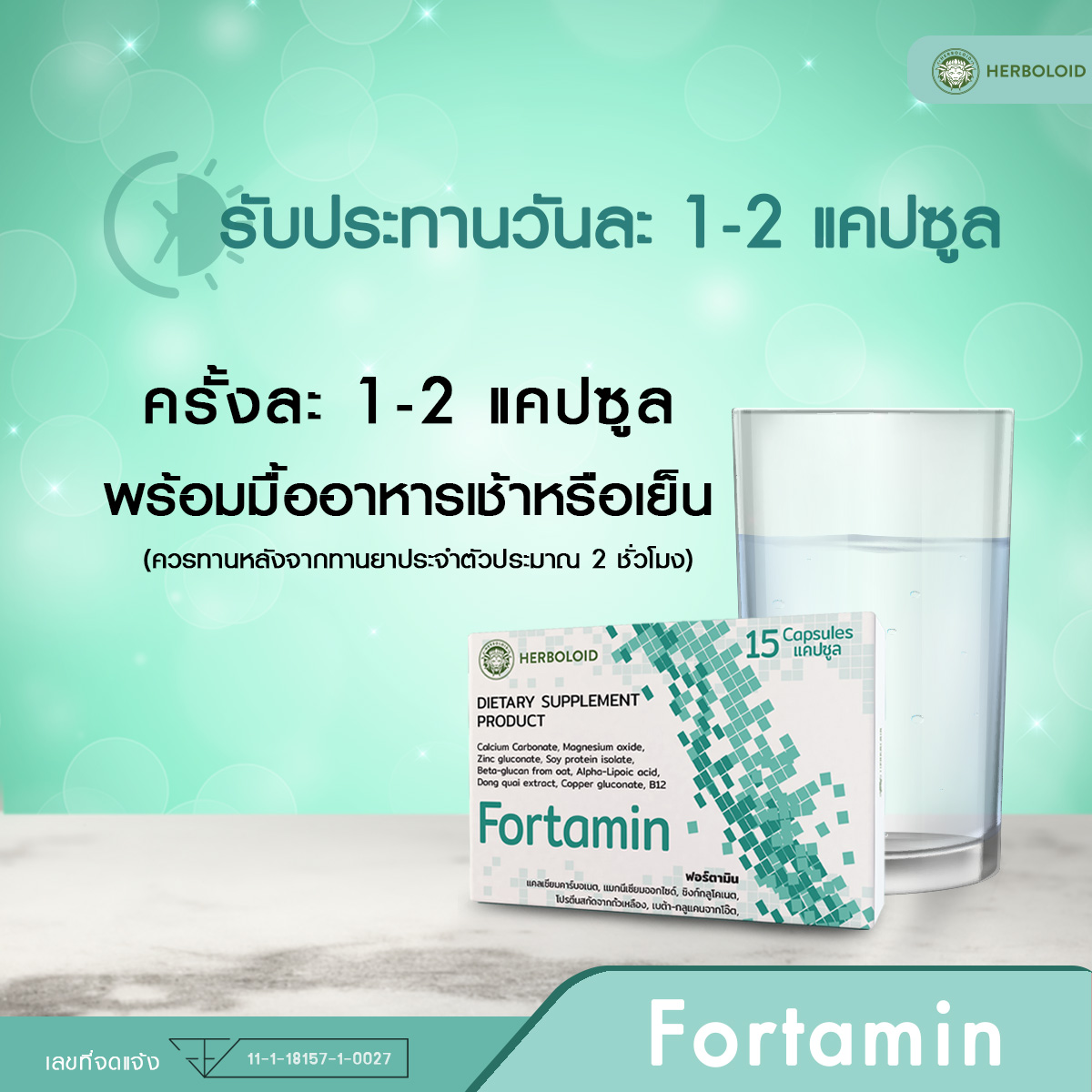 FORTAMIN Herboloid ผลิตภัณฑ์บำรุงกระดูก และข้อต่อ - 6 แถม 3 - Herboloid ...