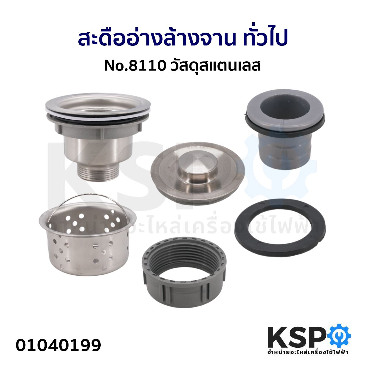 สะดือ อ่างล้างจาน ทั่วไป No.8110 วัสดุสแตนเลส อุปกรณ์ช่างและอุปกรณ์ปรับปรุงบ้าน | Lazada.co.th