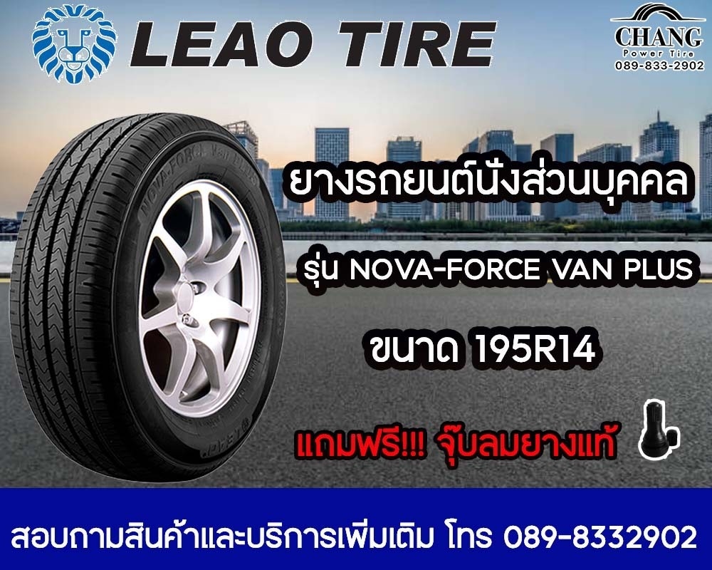LEAO รุ่น NOVA-FORCE VAN PLUS ขนาด 195R14 - Chang Power Tire - ThaiPick