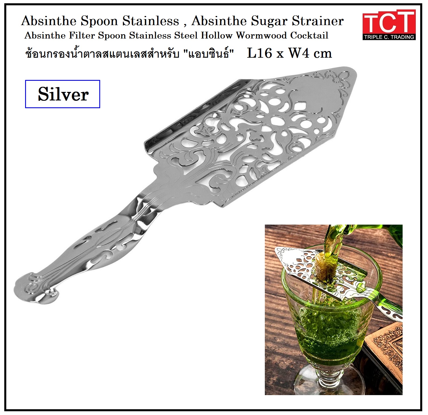 ช้อนกรองสแตนเลส ที่กรองน้ำตาลแอบซินธ์ หรือแอบแซ็งธ์ Absinthe Spoon ...