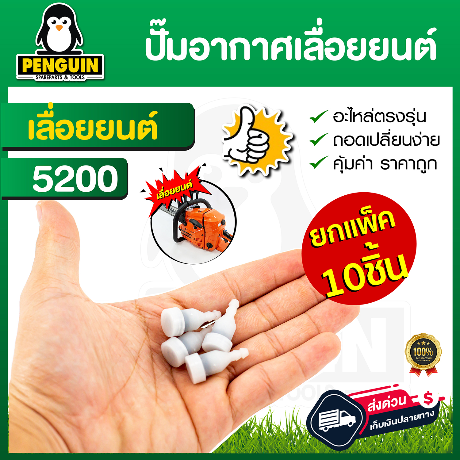 ปั๊มอากาศเลื่อยยนต์5200 อะไหล่เลื่อยยนต์ 5200 สินค้า oem ตรงรุ่น พร้อม ...