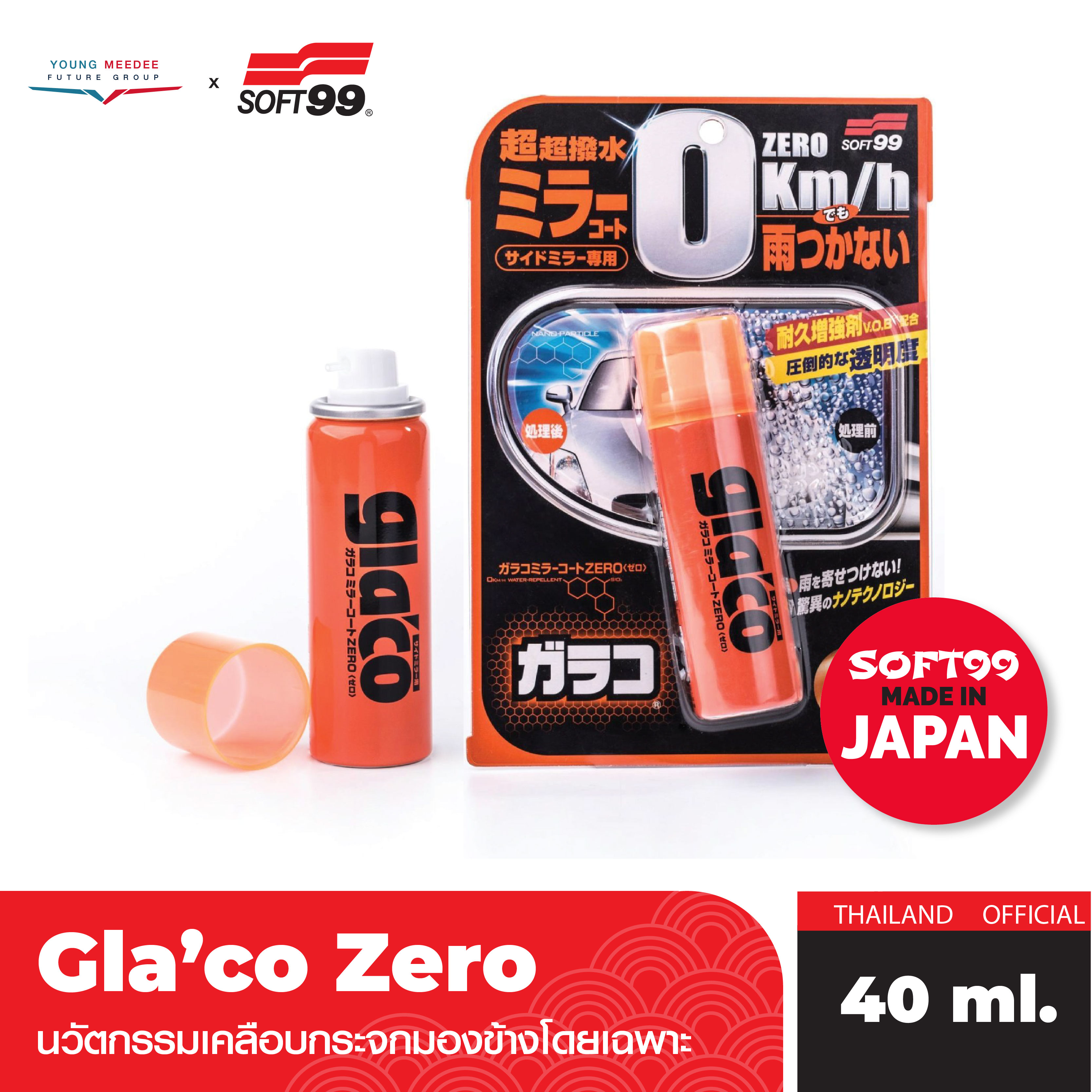 SOFT99 Glaco Zero เคลือบกระจกมองข้าง 40ml - Young Meedee Official - ThaiPick