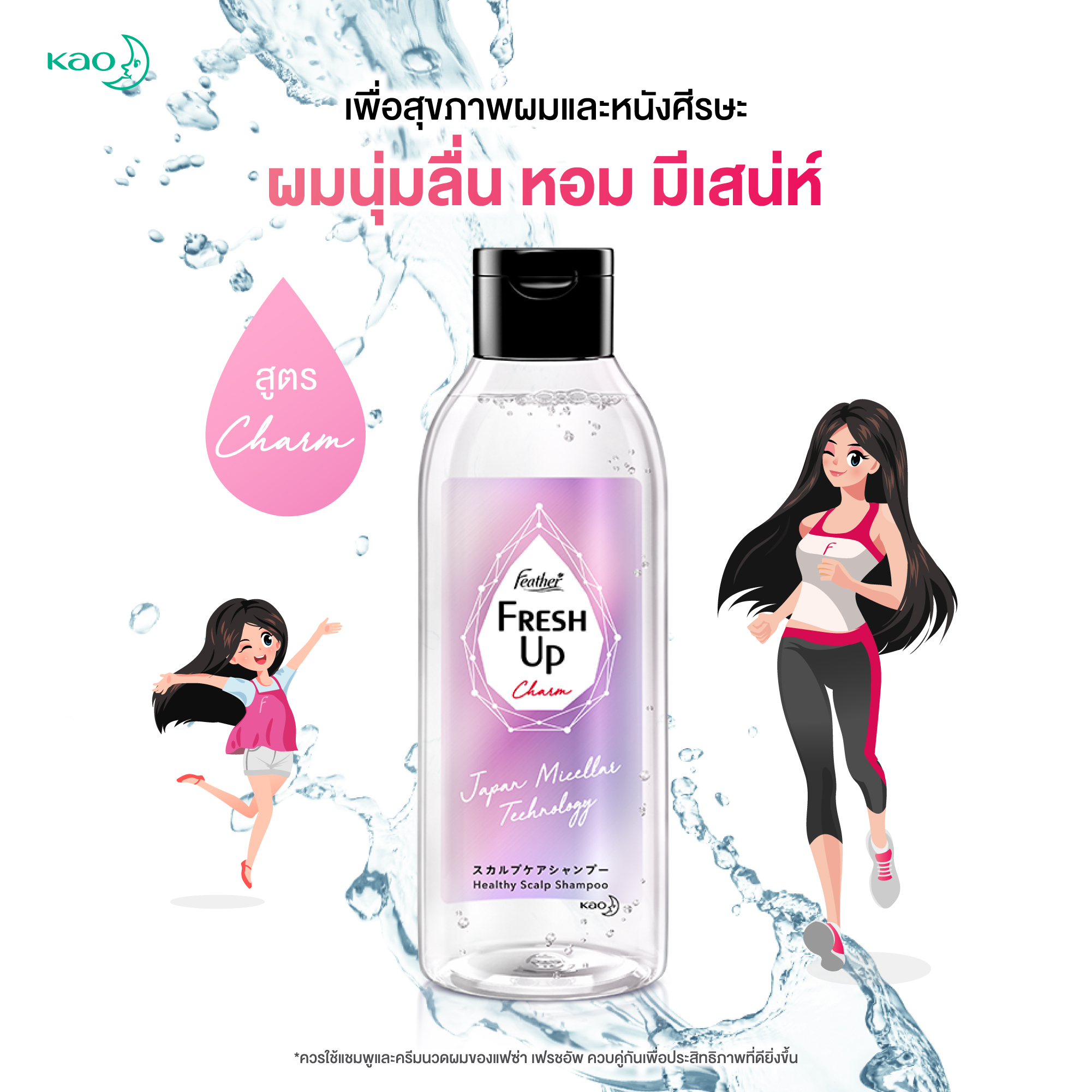 แฟซ่าเฟรชอัพ ชาร์ม แชมพู 320 มล Feather Fresh Up Charm Shampoo 320 ml ...