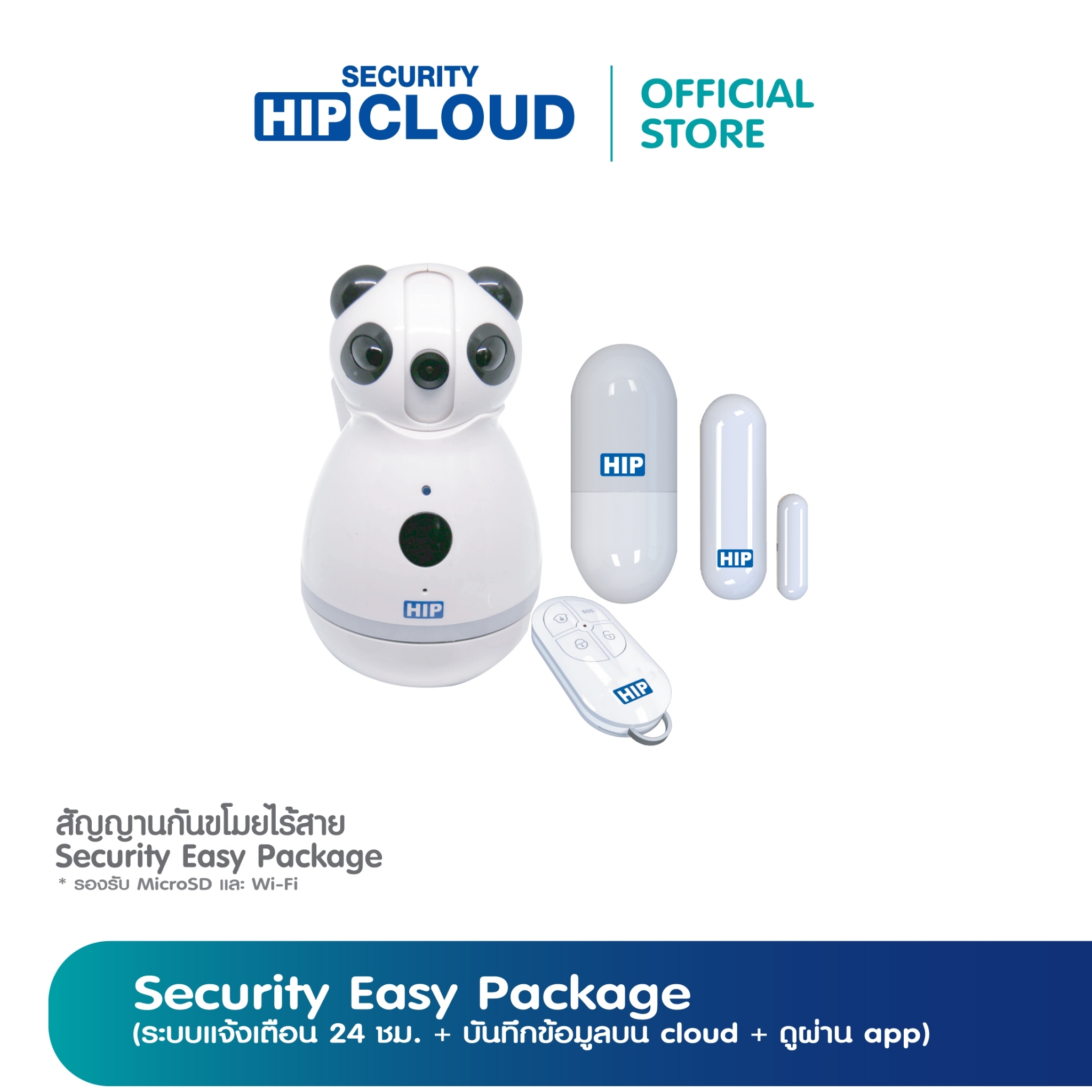 HIP Cloud Security Easy Package สัญญาณกันขโมยไร้สาย รุ่น Home Kit : 1ชุด ***ยอดสั่งซื้อครบ 1,600 ...