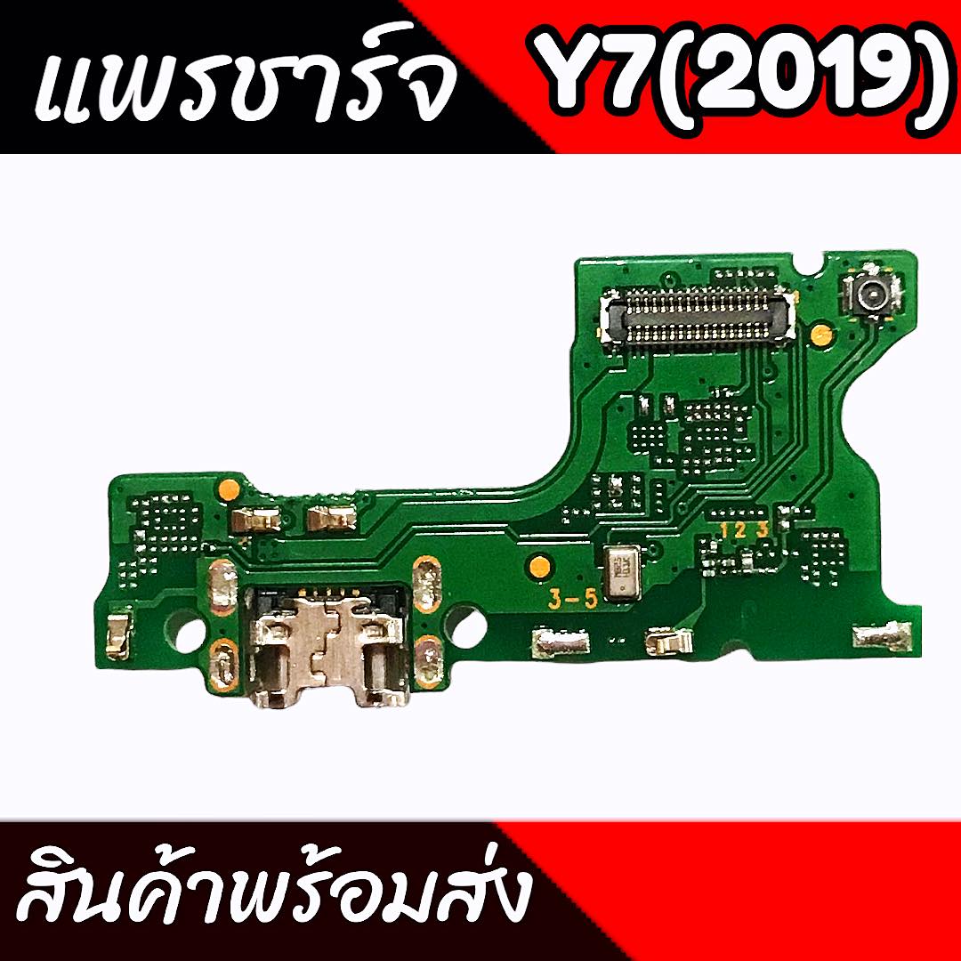 แพรชาร์จY7(2019) แพรตูดชาร์จY7(2019) ก้นชาร์จY7(2019) แพรก้นชาร์จY7 ...