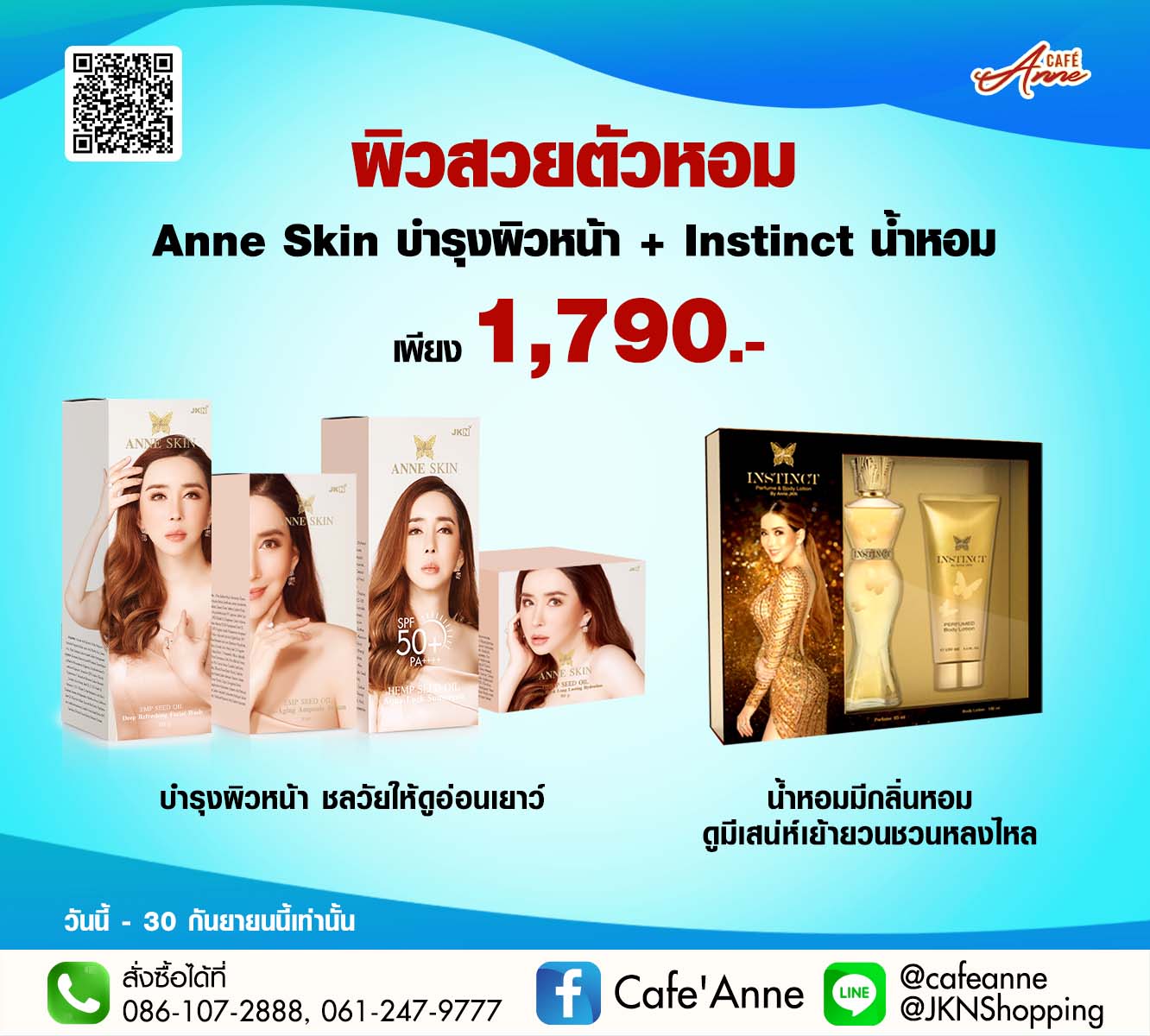 ANNE SKIN ชุดบำรุงเพื่อคืนความอ่อนเยาว์ให้ใบหน้า - CafeAnneOfficial ...