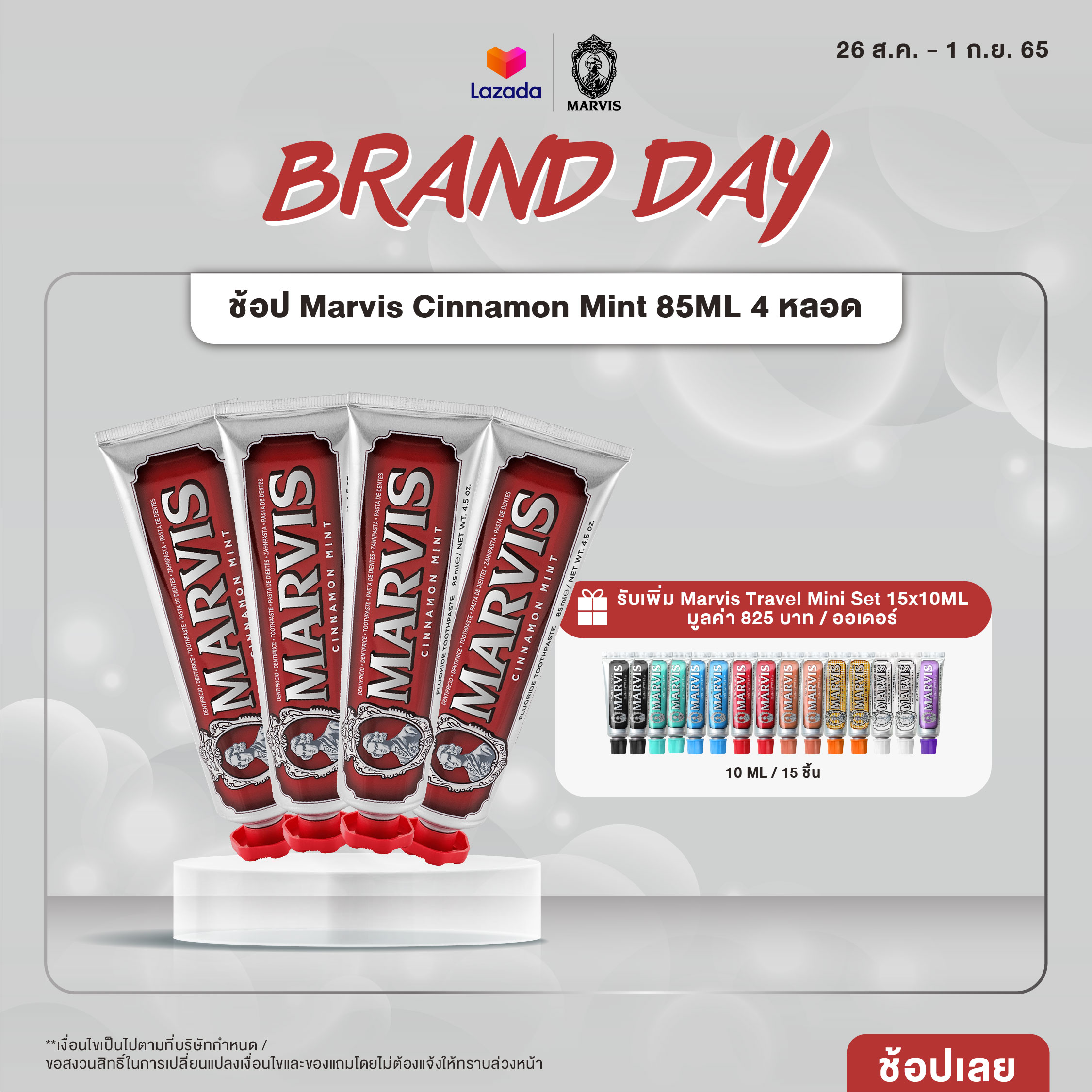 ยาสีฟันมาร์วิส ชินนาม่อน มินต์ 85 มล. / Marvis Cinnamon Mint 85 ml. 4 ...