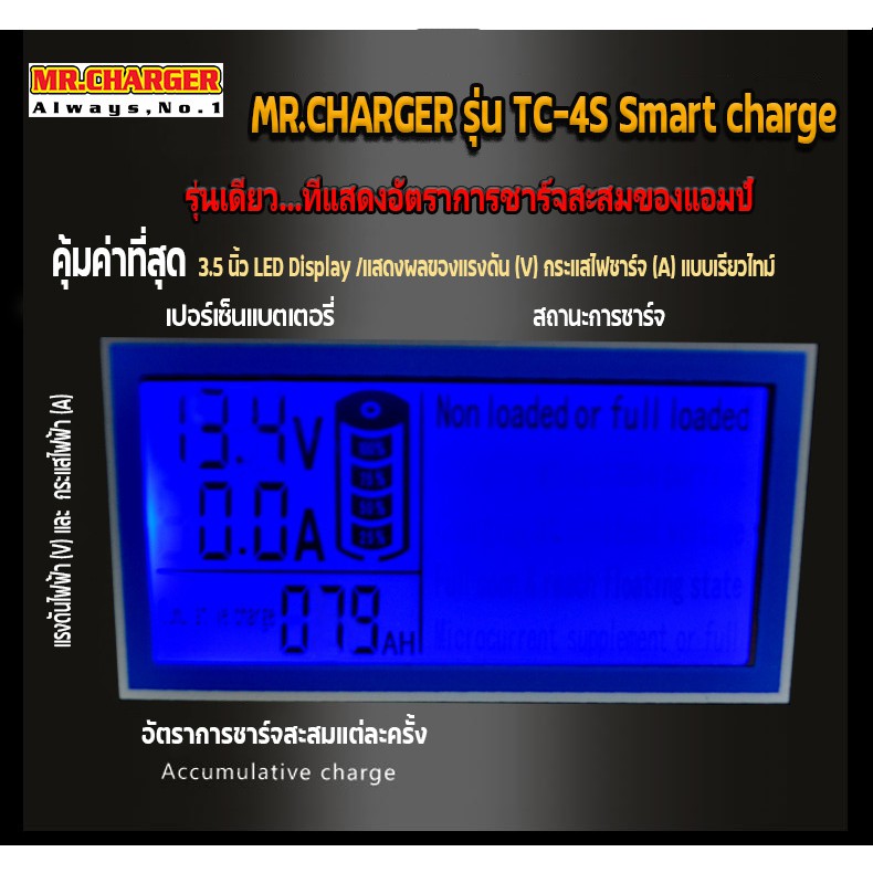 [ชาร์จเจอร์] MR.CHARGER รุ่น TC -4S ระบบไมโครคอมพิวเตอร์ 12 Vและ 24V 20A อุปกรณ์อิเล็กทรอนิกส์ ...