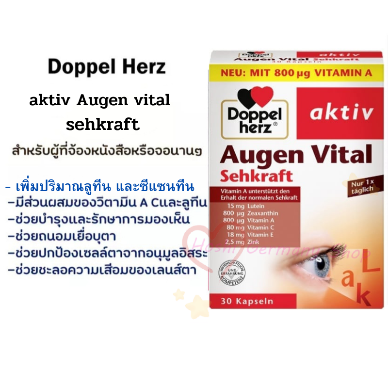 วิตามินบำรุงสายตาจากเยอรมัน DoppelHerz Aktiv Augen Vital Sehkraft ...