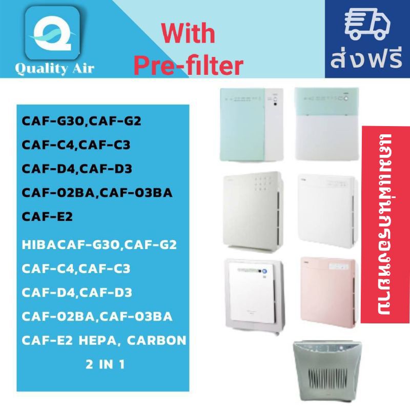 สินค้าแน่ะนำ👉 แผ่นกรองอากาศCAF-G30,CAF-G2,CAF-G2 A,CAF-C4,CAF-C3,CAF-D4 ...