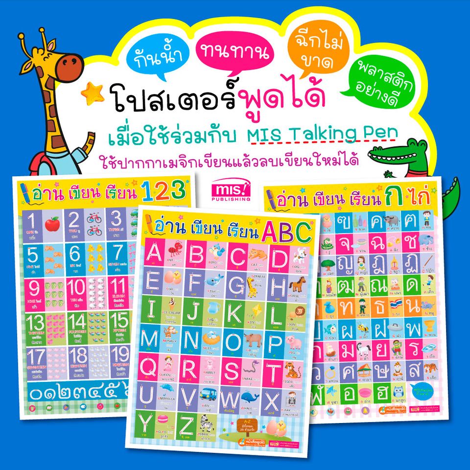 รงงานขายตรง จัดส่งทันที สื่อการเรียนรู้สำหรับเด็กโปสเตอร์อ่าน เขียน ...