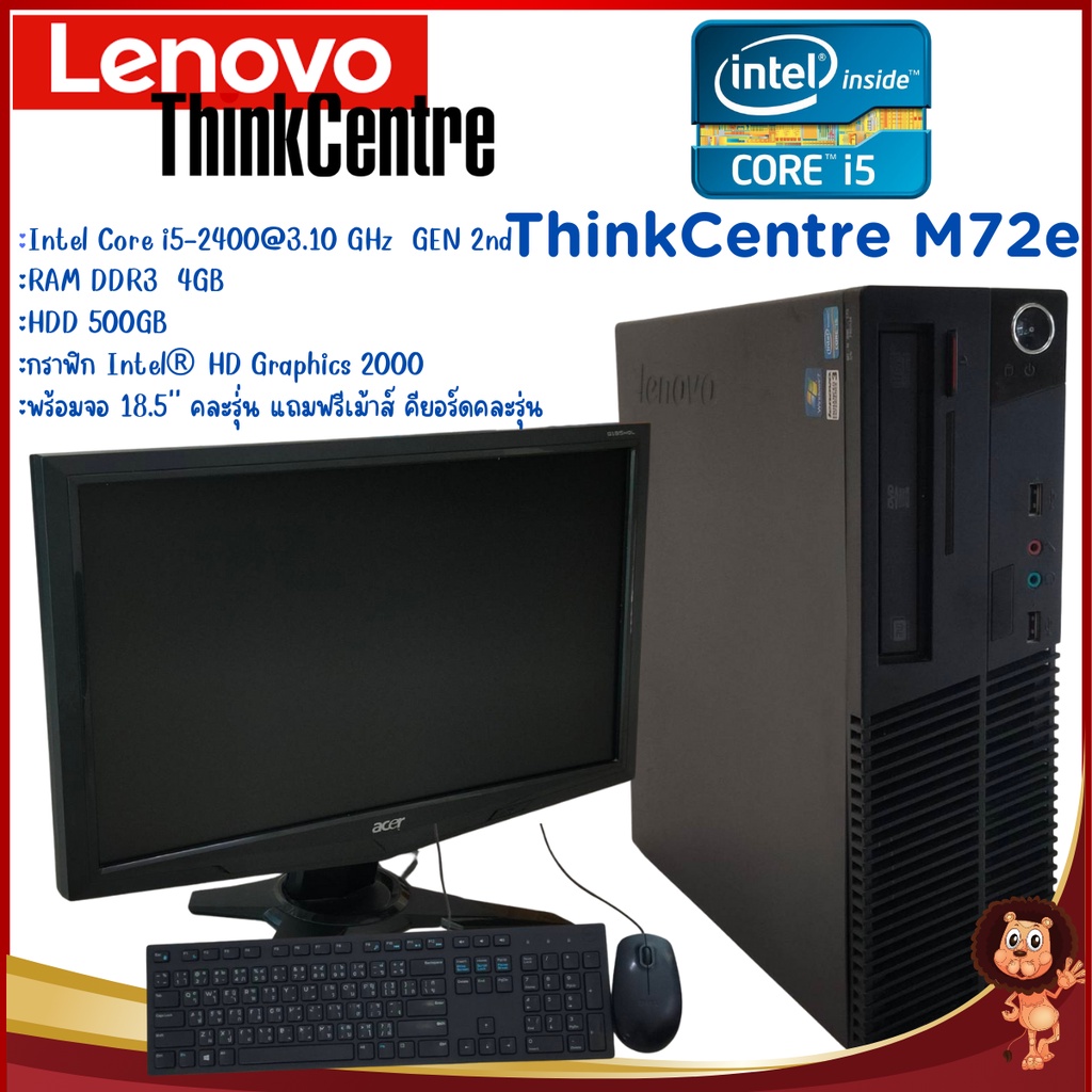 คอมพิวเตอร์ครบชุด Lenovo ThinkCentre M72e CPU Intel® Core™ i3 i5 i7 พร้อมจอคอมพิวเตอร์ คละรุ่น ...